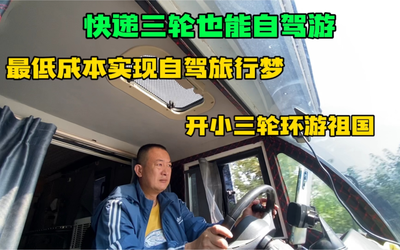 小伙开电动三轮环游祖国 今天居然跑了150公里 去汽车充电桩充电