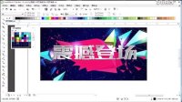 看CDR怎么纯手绘简约而不简单的网页海报设计 cdr实例操作基础教程