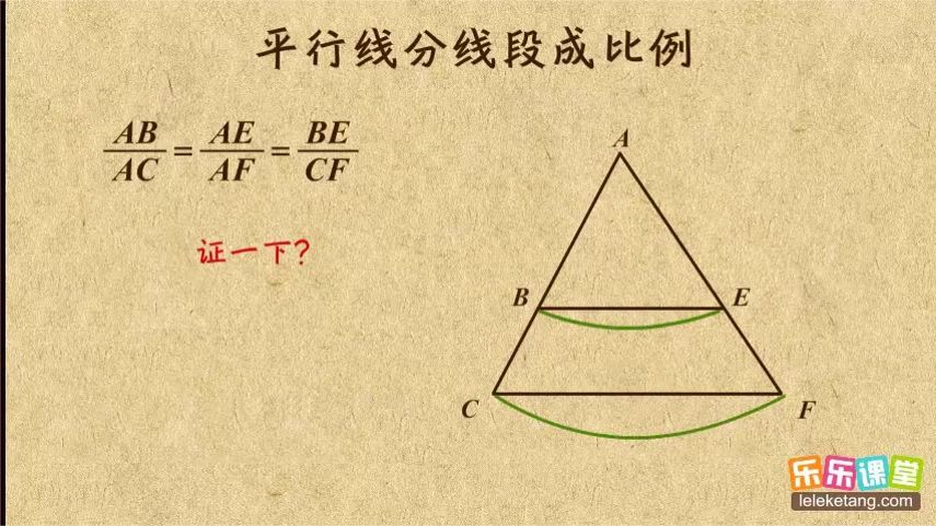 很多学生不理解:平行线分线段成比例?