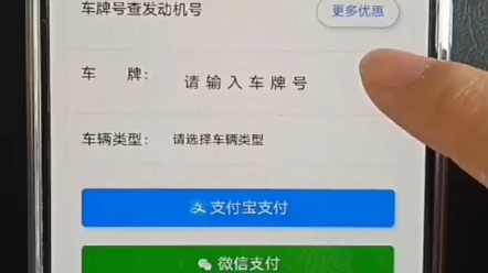 通过车牌号查询车辆型号,登记日期,发动机号