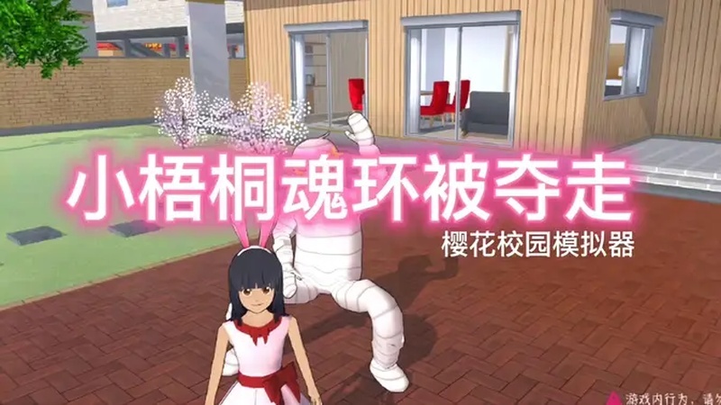 樱花校园模拟器:z唐三小舞不在家,小梧桐遇到危险了