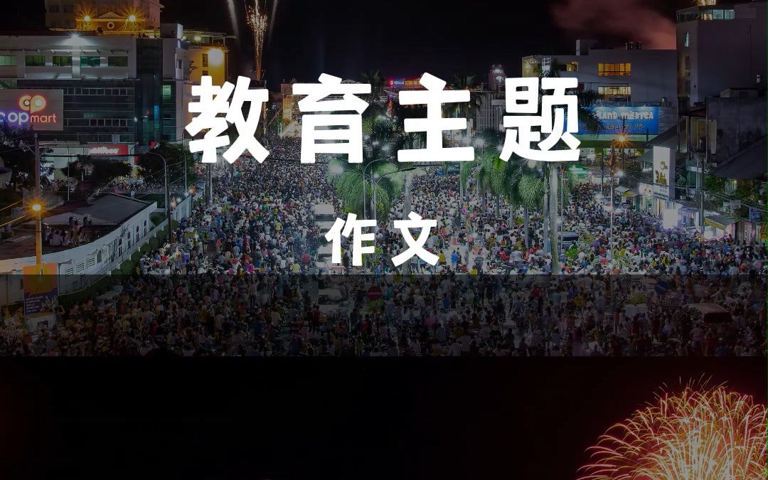 作文优质PPT 作文教学PPT 语文教学PPT