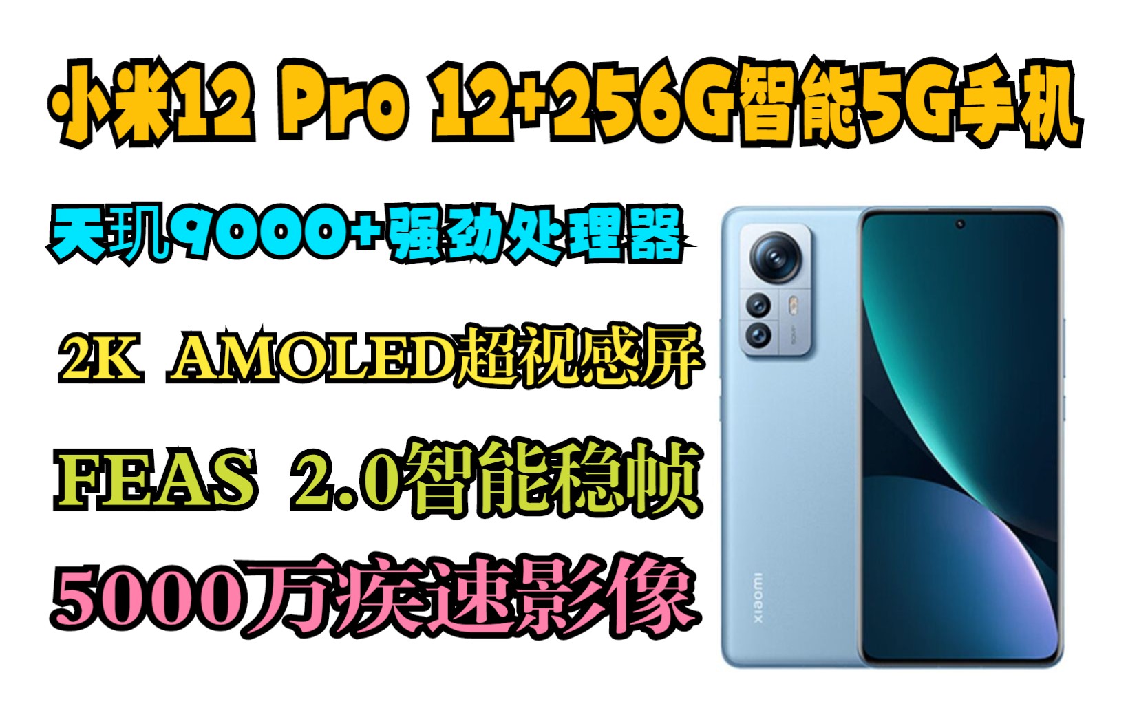 双11预售 小米12 Pro 天玑版 天玑9000+处理器 5000万疾速影像 2K...