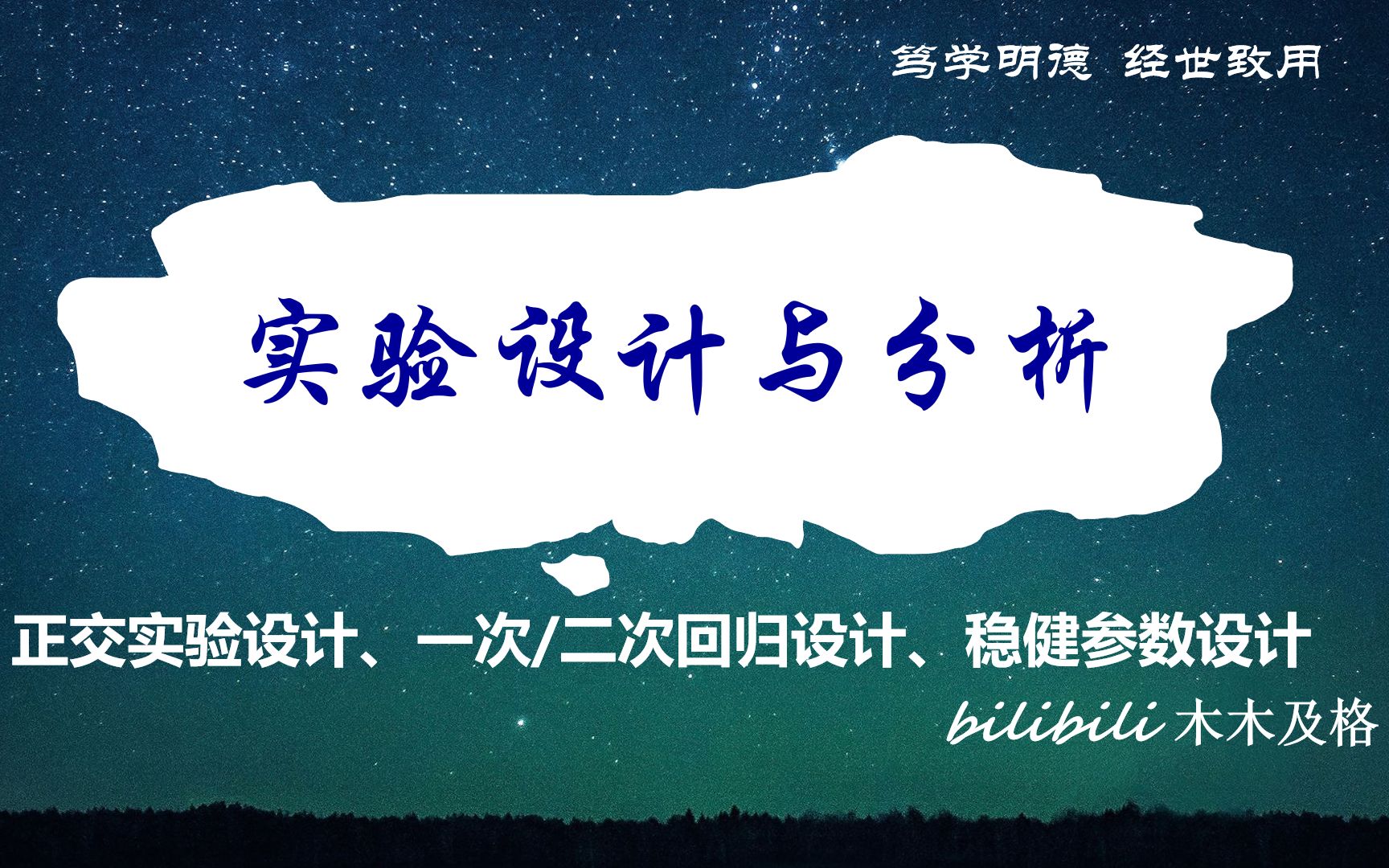 第33节 Excel在回归正交试验设计中的应用