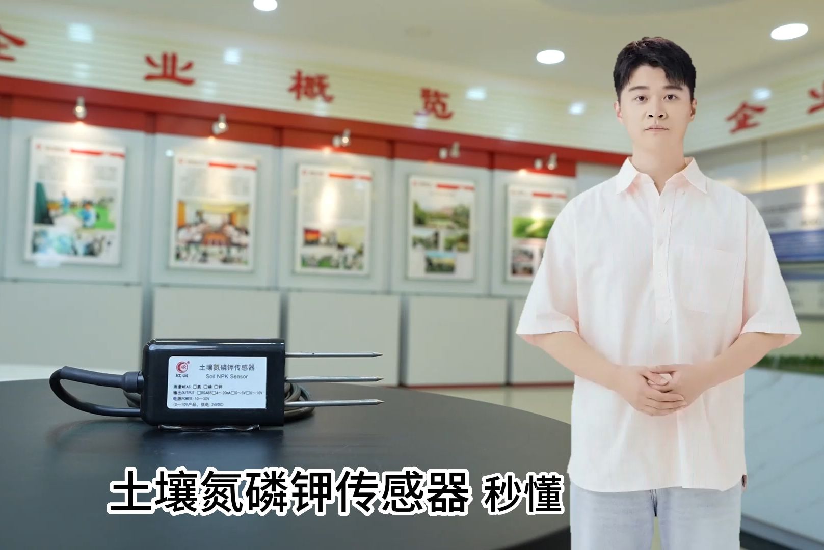 土壤氮磷钾传感器 展厅秒懂 #土壤氮磷钾传感器 #土壤传感器 #土壤...