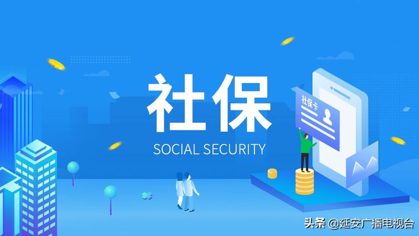 延安:医保微信查询逐步完善 支付宝查询功能即将上线