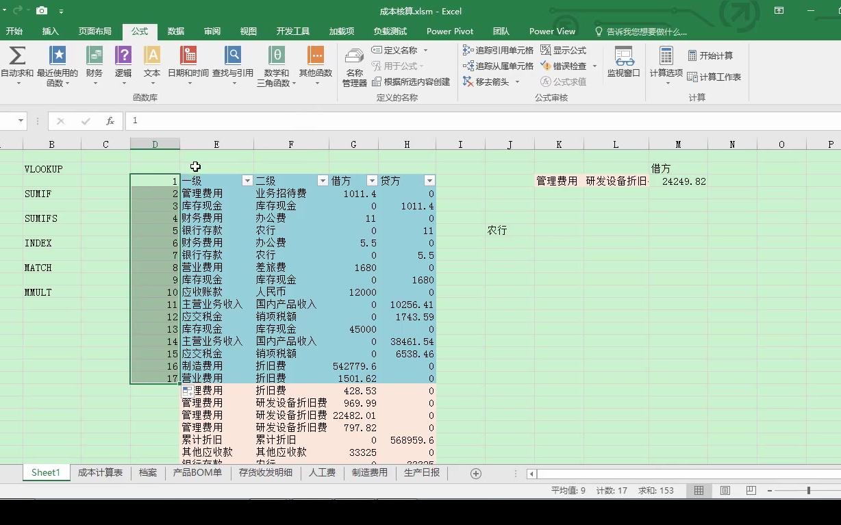 怎么成本核算_工程成本核算表格_财政部成本核算办法