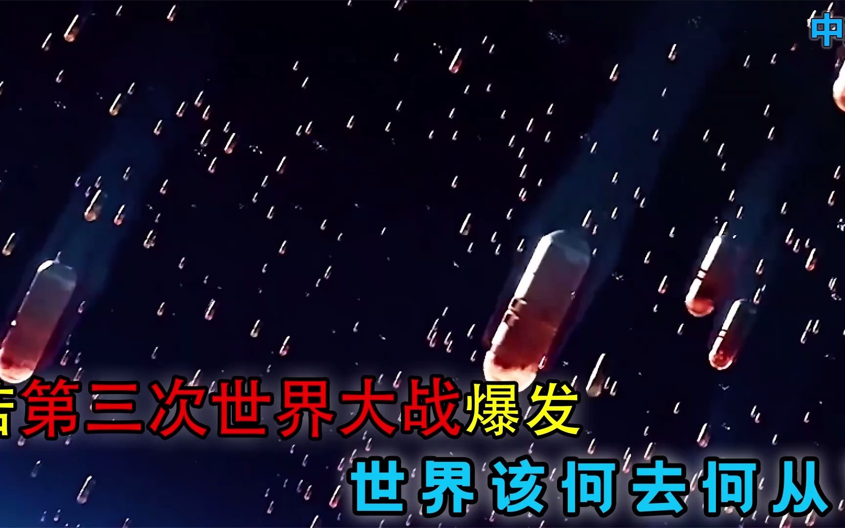 以人类现在的科技水平,若爆发第三次世界大战会怎么样?