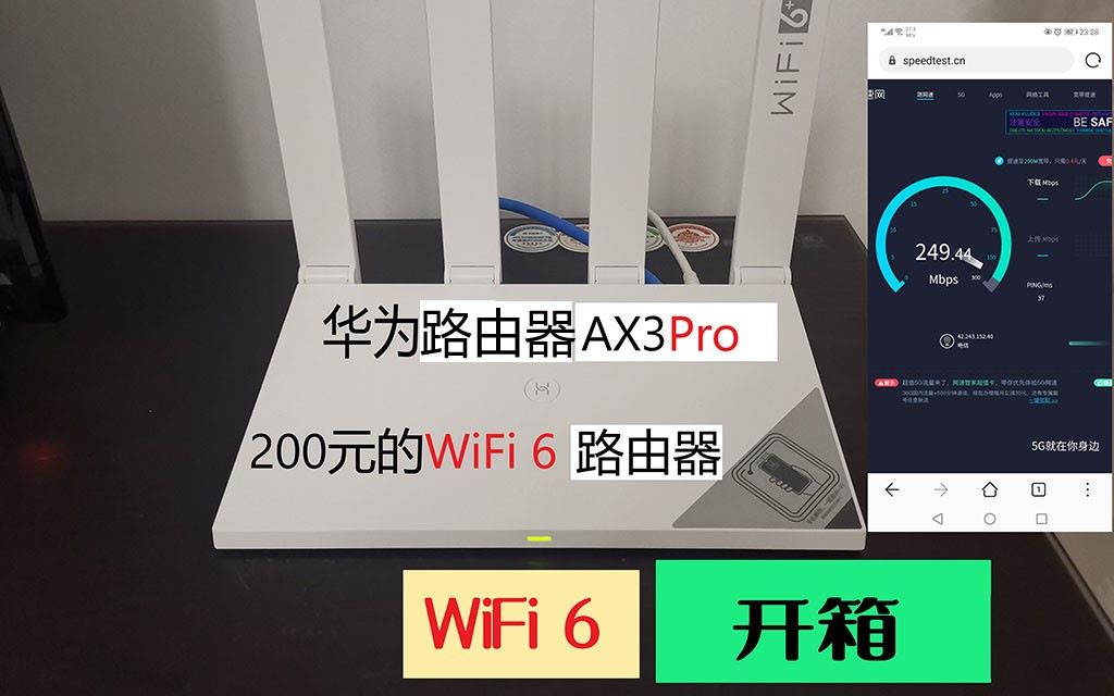 华为真香路由器AX3Pro(200多元的WiFi6路由器)