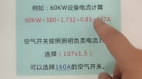 计算启动电流的方法