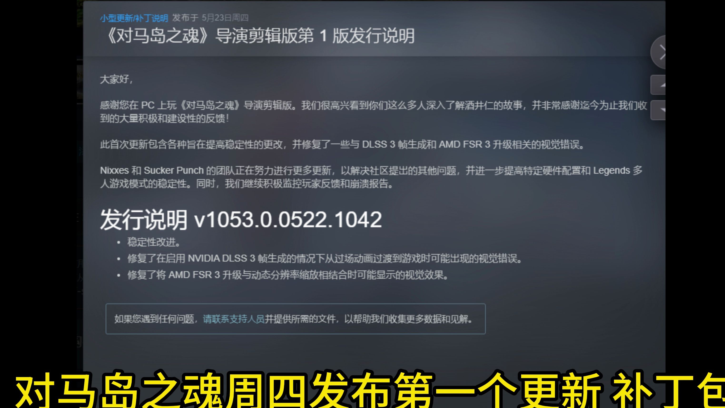 对马岛之魂周四更新补丁安装教程,修复dlss过场动画闪黑条黑屏问题_...