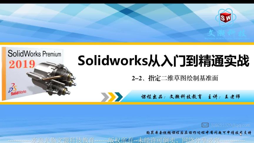 2-2、指定二维草图绘制基准面