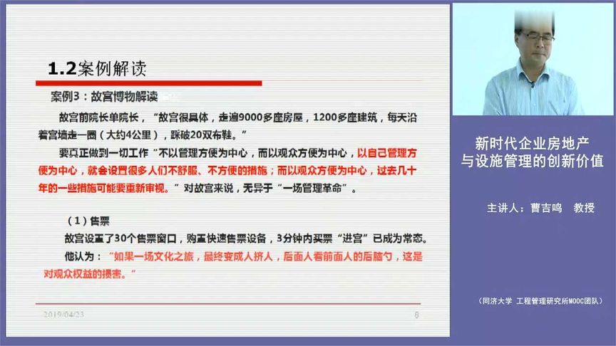02B第10讲:新时代企业房地产与设施管理的创新价值