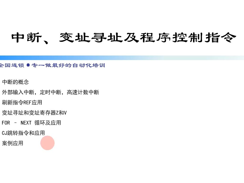 16.1-中断的概念和示例