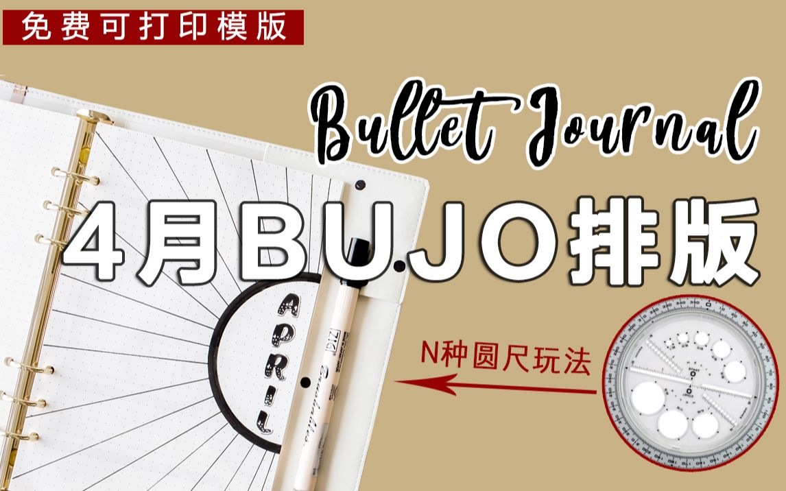 ...| Bullet Journal Setup | 黑白简约子弹笔记设置 | 时间管理计划|自律手...