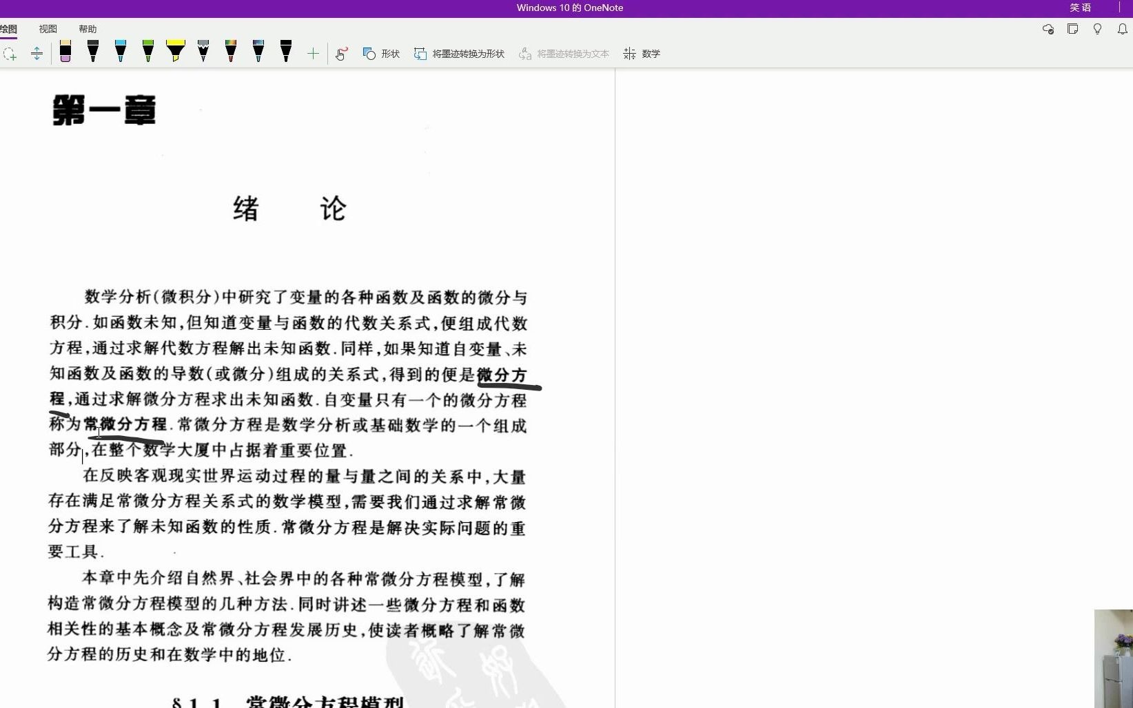 常微分方程-绪论