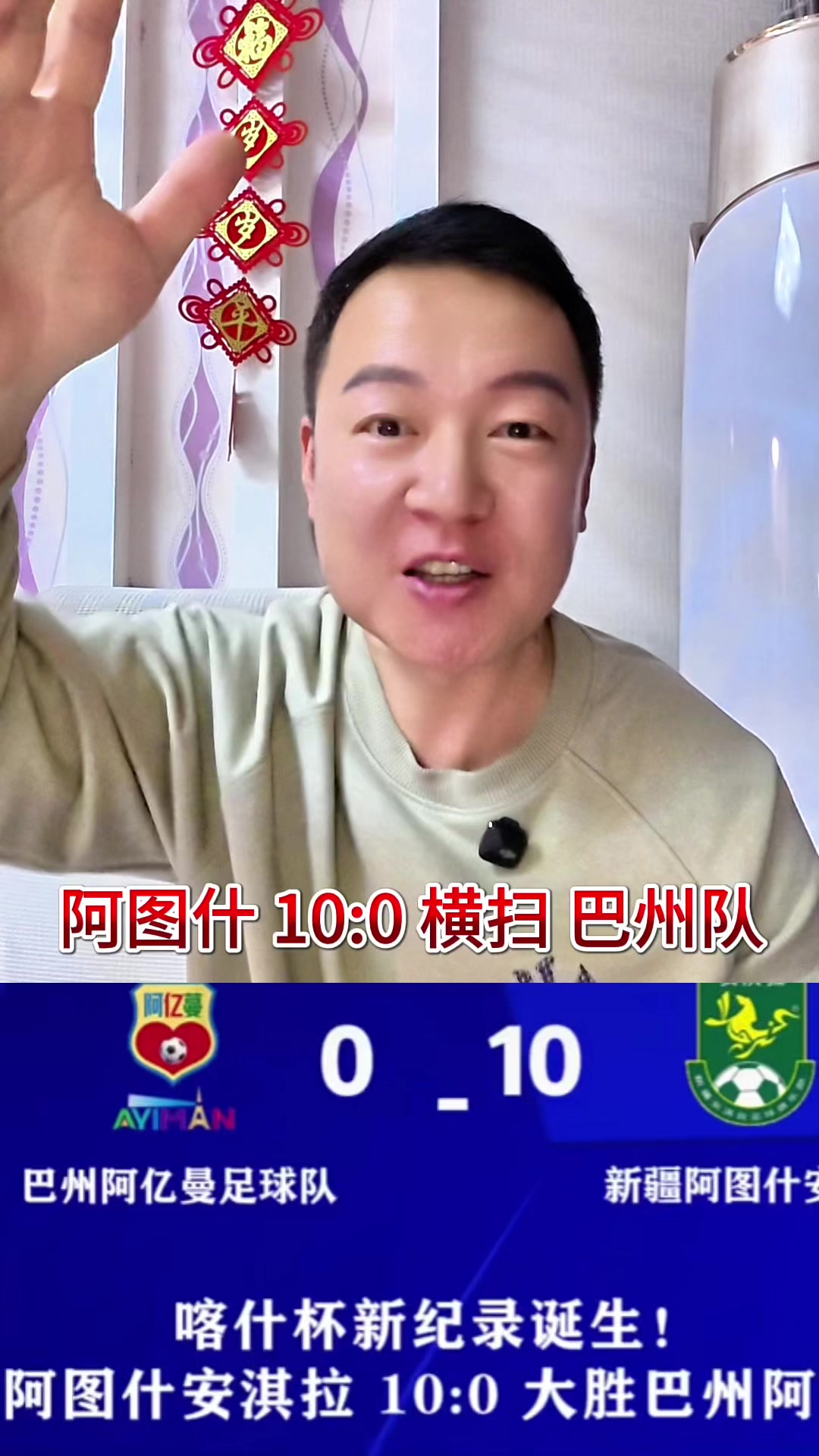 今日喀什杯最大比分记录,阿图什10:0横扫巴州队 #喀什杯#足球#喀什#...