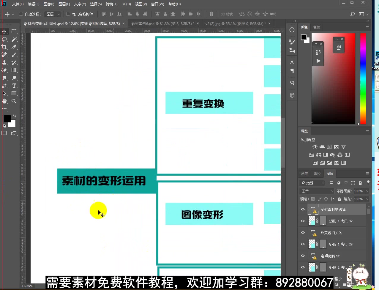 公开课 PS素材处理 一节课教你学会如何变形素材