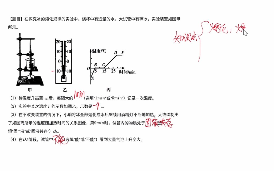 探究冰的熔化实验