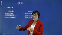 名师刘方蕊讲解:什么是比较分析法