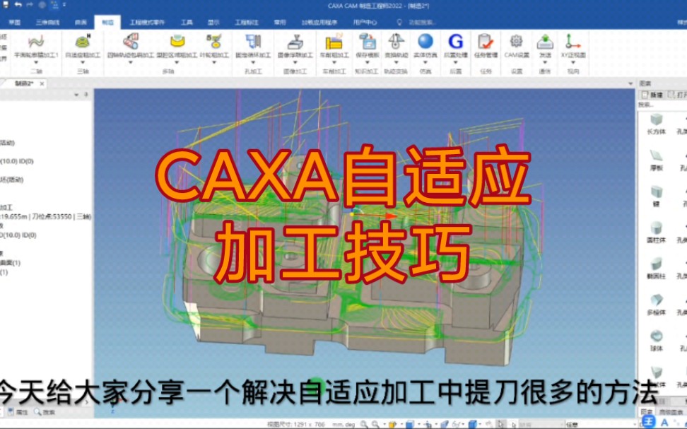 CAXA2022制造工程师