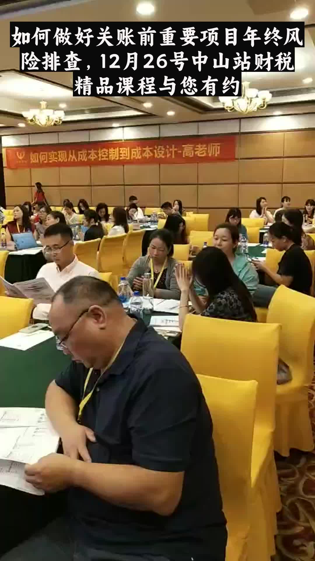 ...确认原则及涉税风险分析与应对策略,12月26号中山站财税精品课程与...