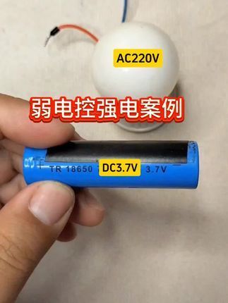 一个弱电控强电的小案例,控制端直流3.7伏,负载端交流220 #电工知识 #...