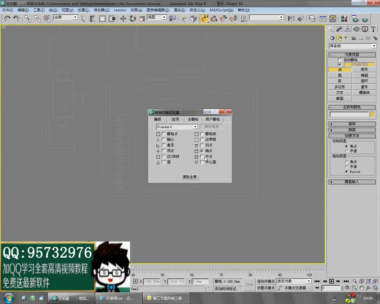 3dmax 免费视频教程做物体的教程