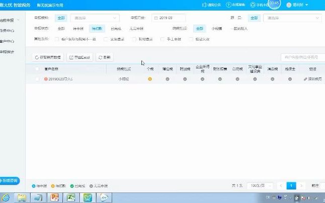 代账管家-账无忧无需去税局在家,在公司一件报税!#记账报税 #云南...
