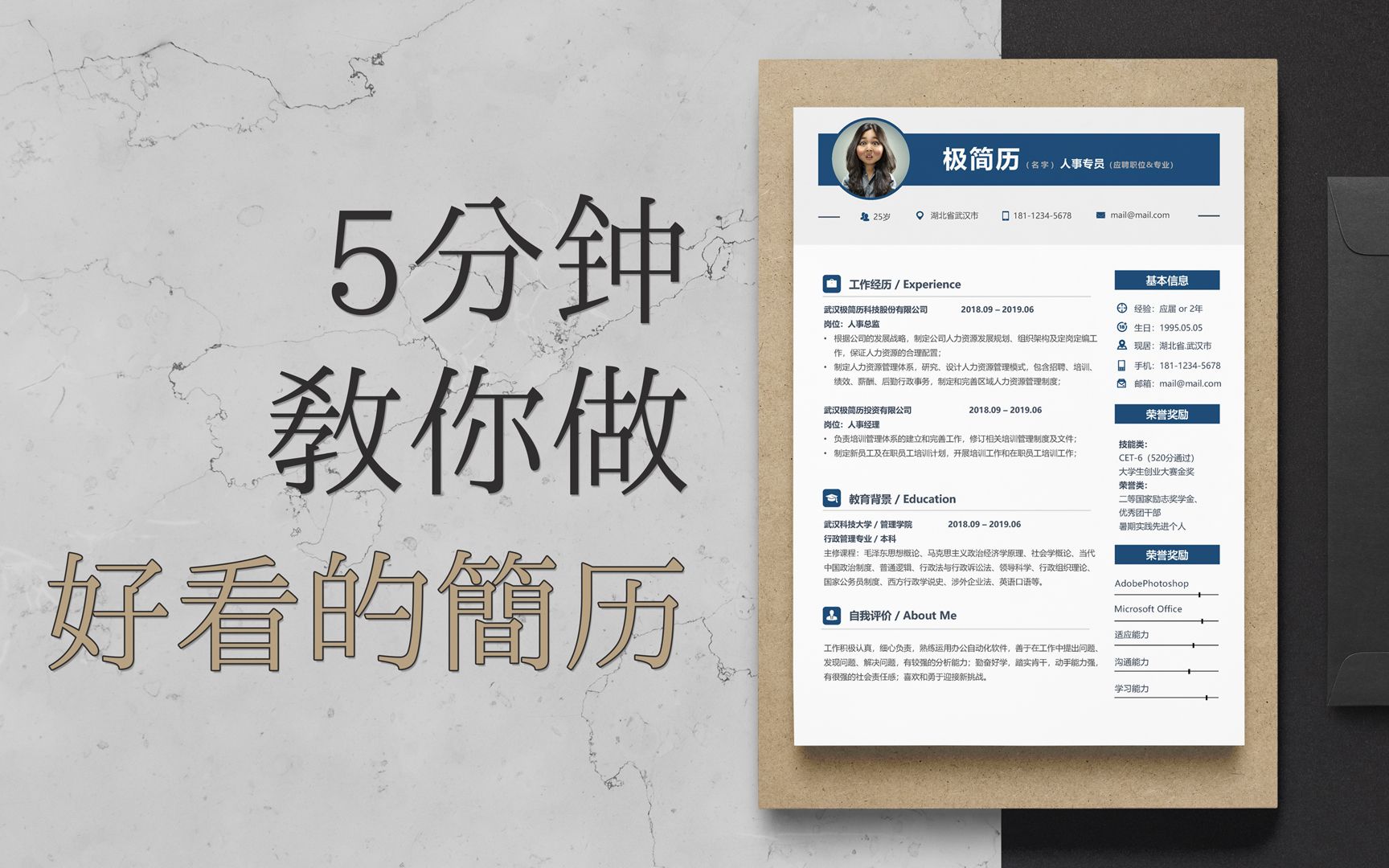 5分钟教你用PPT做出更吸引人的个人简历