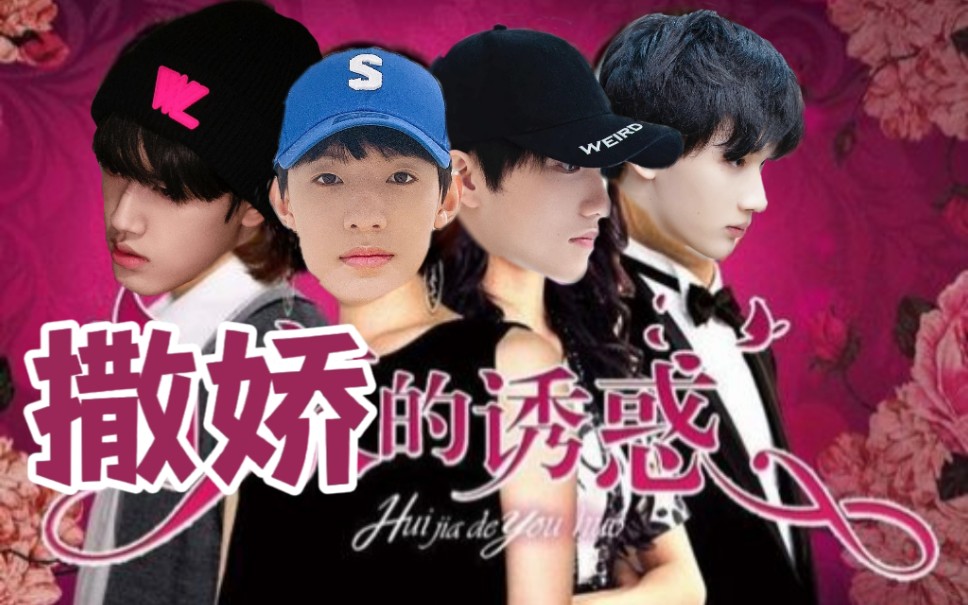 【TF家族三代】撒娇?不不不,这叫求你给我一刀痛快吧,不要互相折磨了!