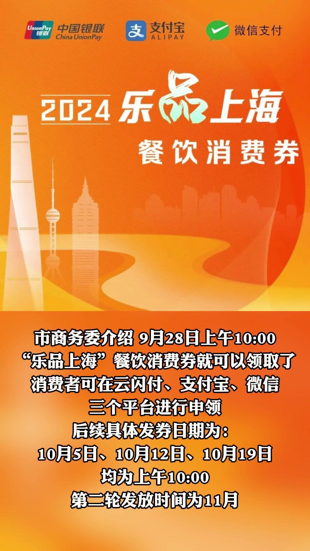 全攻略来了!手把手教你如何领取"乐·上海"服务消费券,明天记得定好...