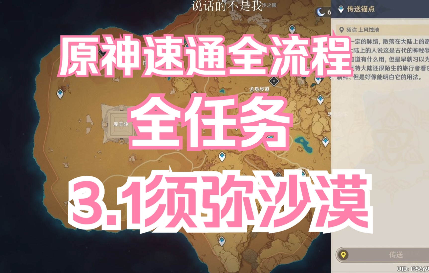 (原神速通全流程)(3.1须弥沙漠全任务+副本/秘境/锚点/开图/)沙漠书/...