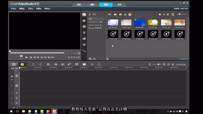 绘声绘影新版视频编辑教程,软件的基本设置(教程持续更新)