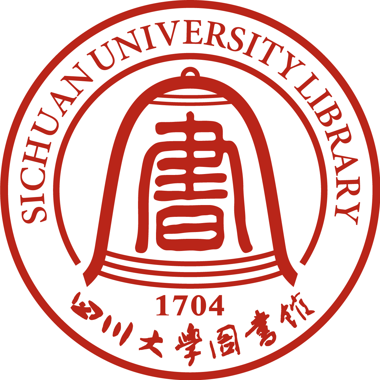 四川大学图书馆 