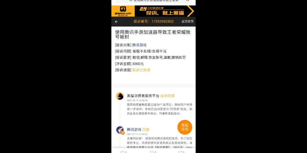 王者荣耀用腾讯官方加速器封号了,官方不给解决,真TM优秀,让我换个...