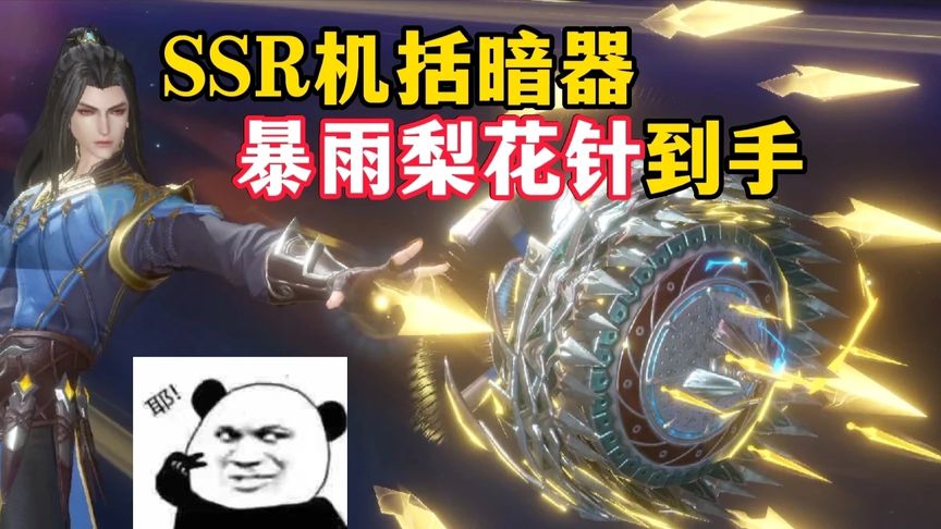 斗罗大陆魂师对决:SSR暗器暴雨梨花针终于来了!