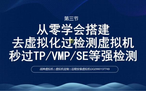 VMware虚拟机过检测去虚拟化过鲁大师过VMPSETP壳玩游戏教程