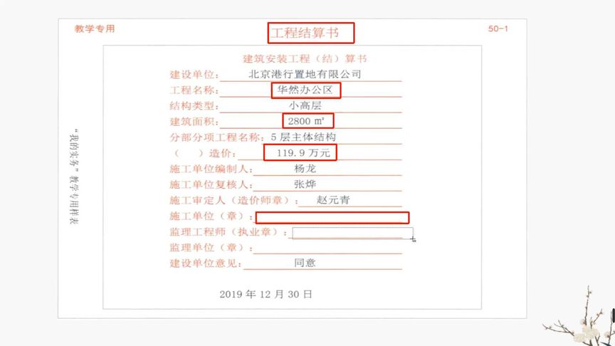 61节---预决算部分找甲方办理决算,财务收到结算书的时候