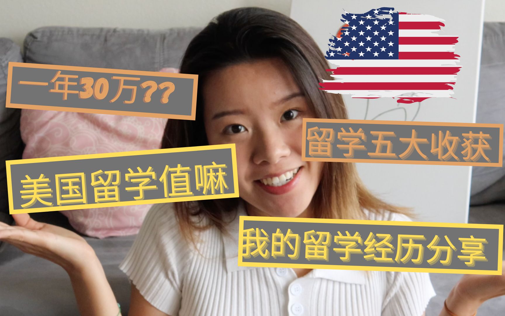 美国留学2021|本科留学|美国留学值得嘛?|我的留学经历分享|德州大学...