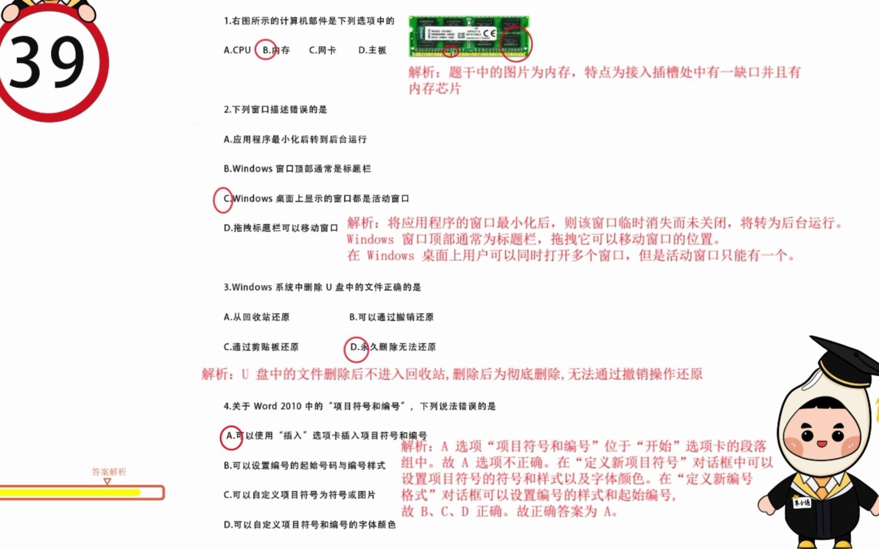 倒计时39天,快来刷刷计算机题吧