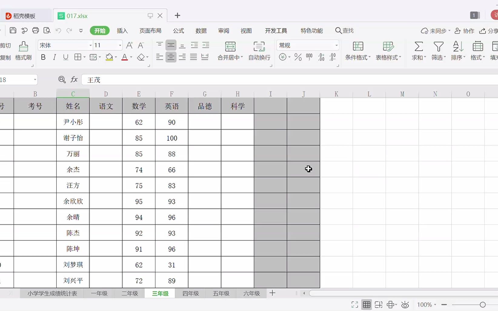 EXCEL表格操作方法