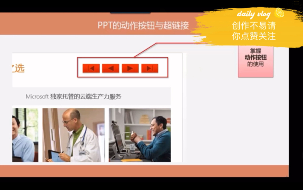 PPT动作按钮