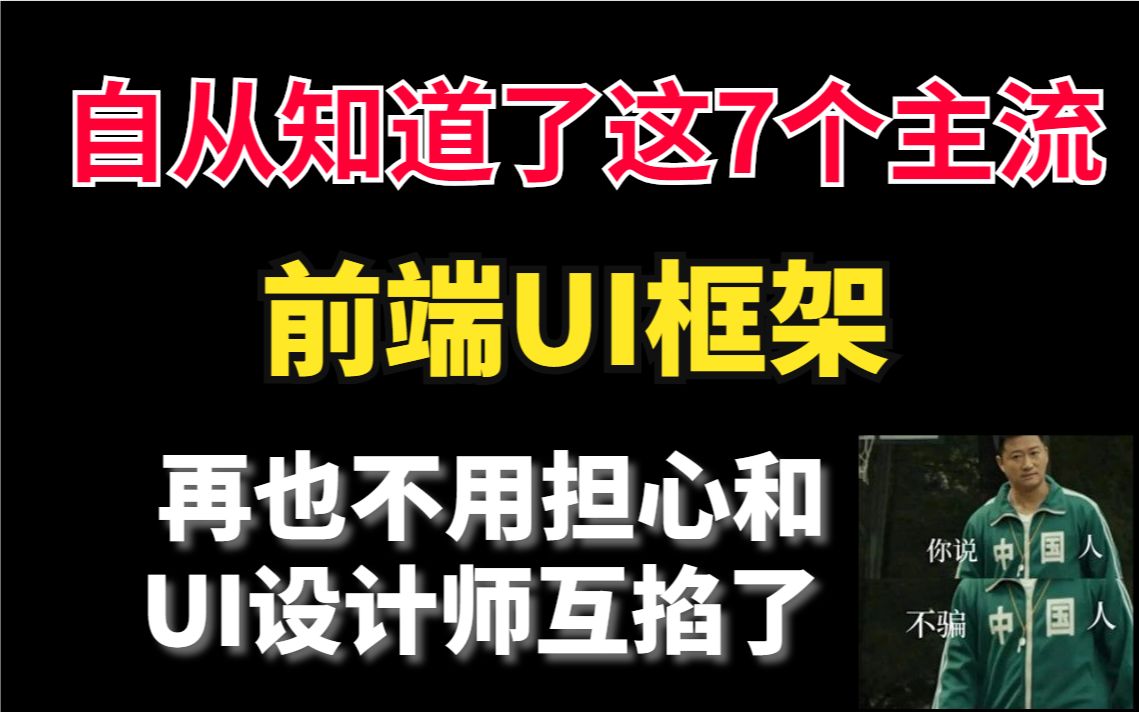 最受欢迎的7个前端UI框架