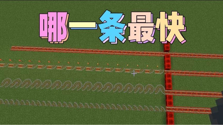我的世界:哪种方式的铁轨速度更快呢?你一定想不到!