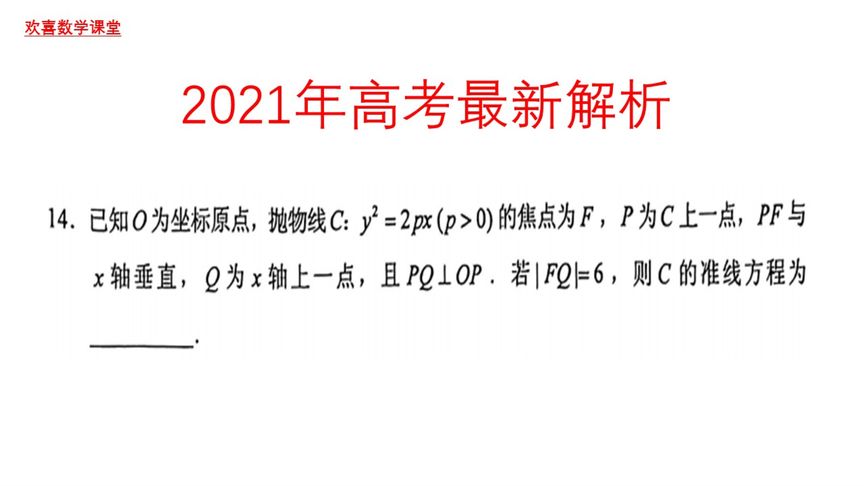 2021年高考数学,第2道填空是解析几何,江苏考生有福了!