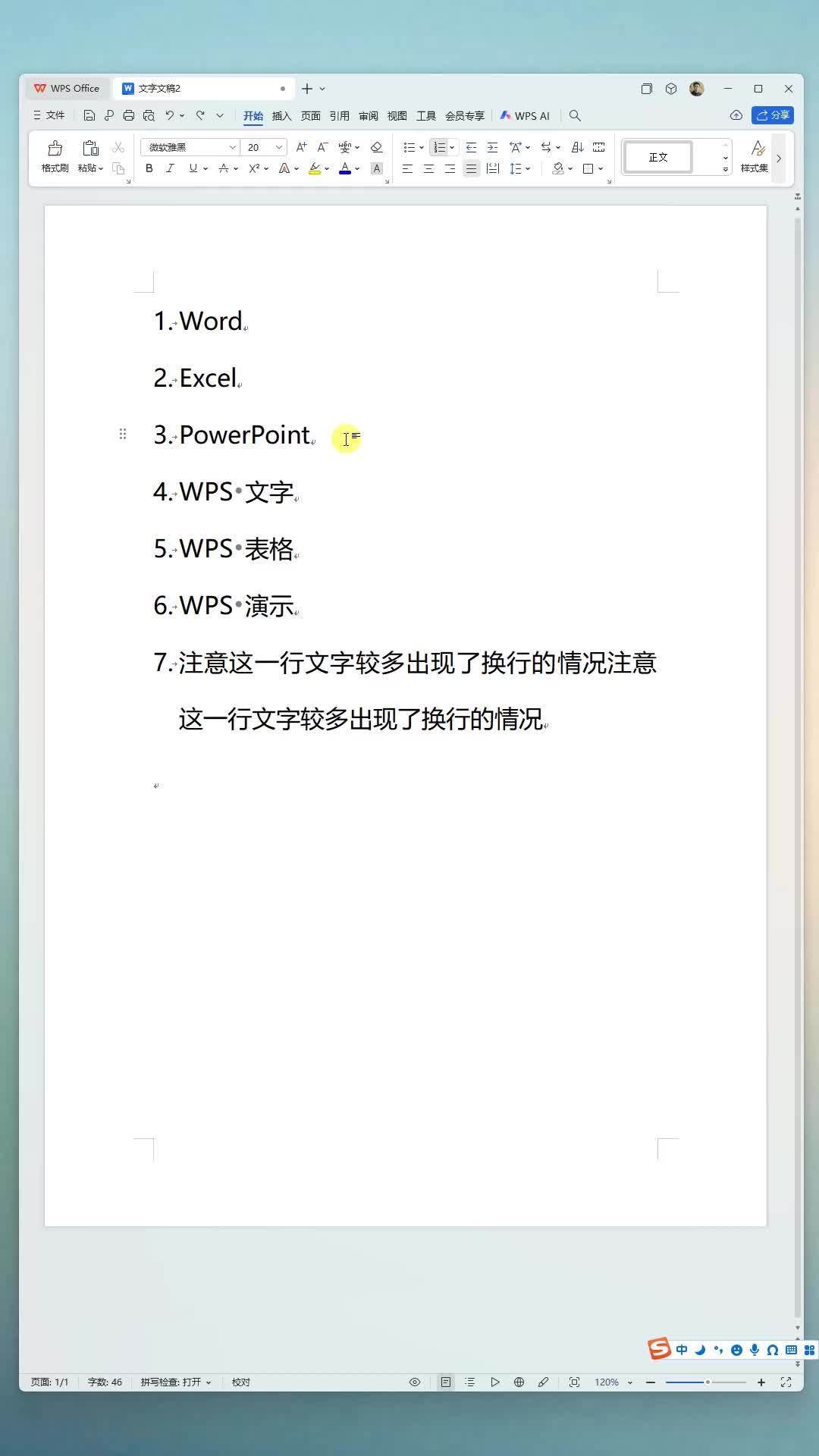 WPS自动编号对齐缩进调整实例