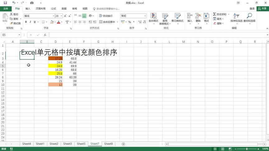 绝对干货,Excel单元格中筛选按填充颜色排序你知道吗