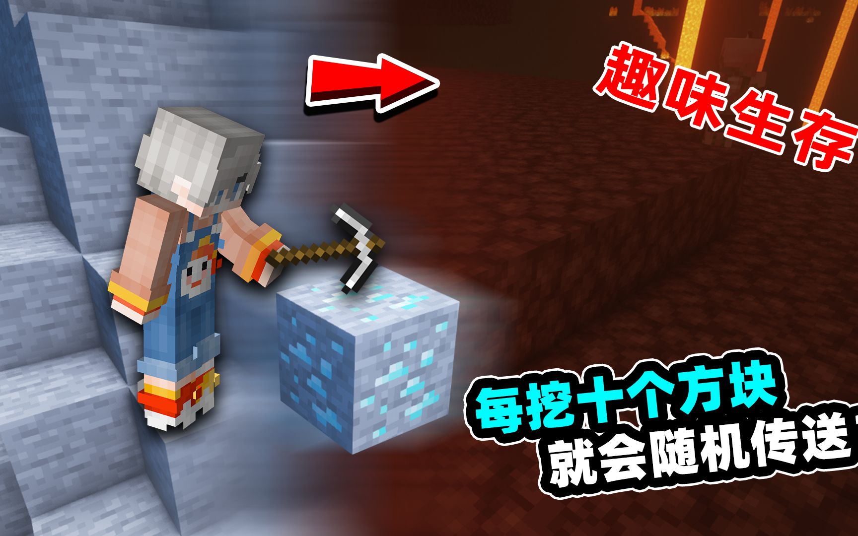 我的世界:趣味生存挑战!每挖10个方块,就会被随机传送一次!
