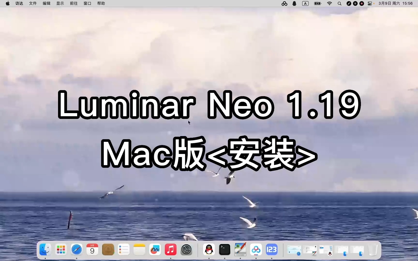 Luminar Neo 1.19 for Mac安装与使用指南